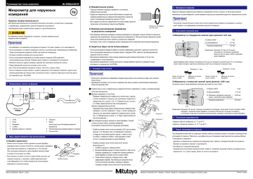 Mitutoyo 264-016-10 Digimatic Input Tool USB Инструкция по эксплуатации ...