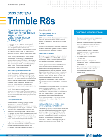 TRIMBLE R8s GNSS Техническая спецификация | Manualzz