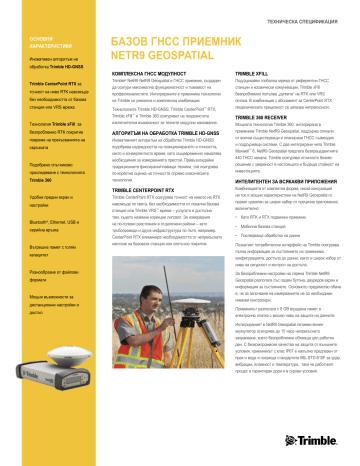 TRIMBLE NetR9 GNSS Geospatial Receiver Технически данни | Manualzz