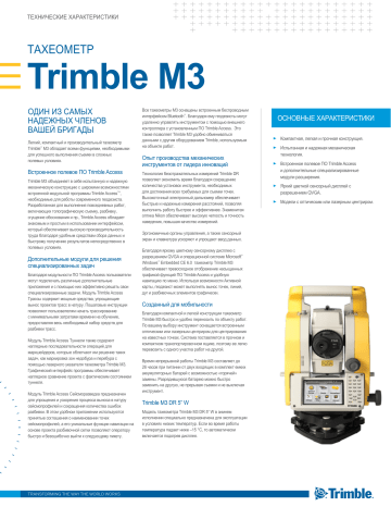 TRIMBLE M3 Техническая спецификация | Manualzz