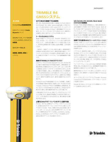 TRIMBLE R4 GNSS データシート | Manualzz