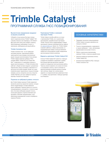 TRIMBLE CATALYST Техническая спецификация | Manualzz