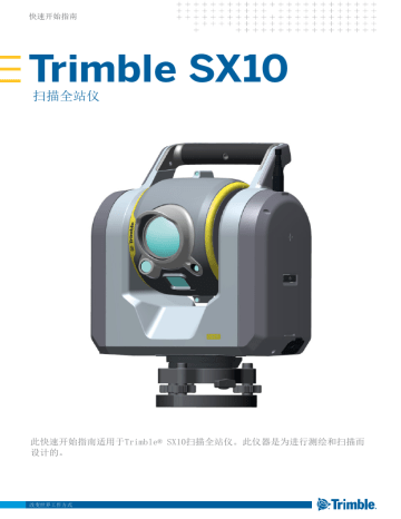 TRIMBLE SX10 ユーザーガイド | Manualzz