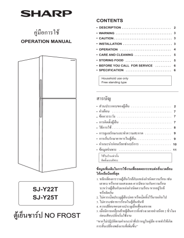 Sharp SJ-Y22T Double Door Refrigerator User Manual | Manualzz