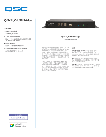 QSC I/O-USB Bridge 仕様 | Manualzz