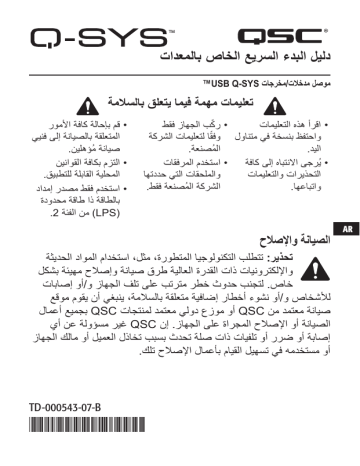QSC I/O-USB Bridge Quick Start Guide | Manualzz