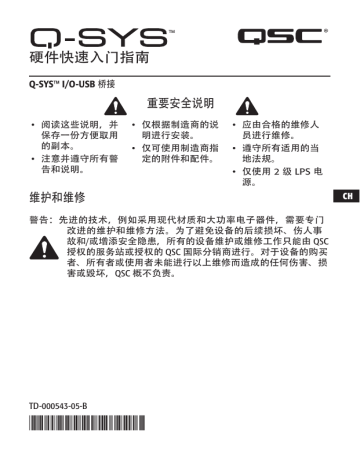 QSC I/O-USB Bridge クイックスタートガイド | Manualzz