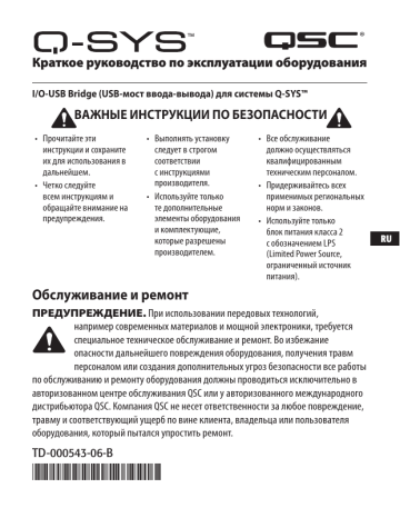 QSC I/O-USB Bridge Инструкция по началу работы | Manualzz