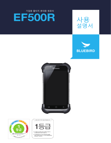 Bluebird EF500R Touch Mobile Computer 사용자 설명서 | Manualzz