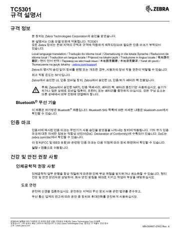 Zebra TC5301 取扱説明書 | Manualzz