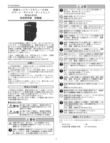 Azbil NX-SVG Installation Manual | Manualzz