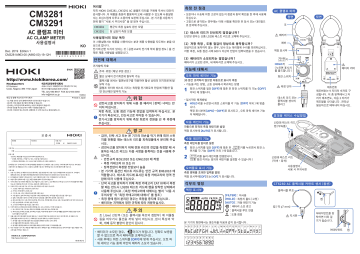 Hioki AC CLAMP METER CM3281,CM3291 사용자 매뉴얼 | Manualzz