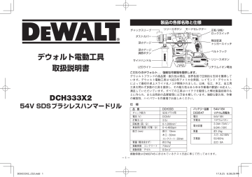 DeWalt DCH333 Rotary hammer drill instruction manual | Manualzz