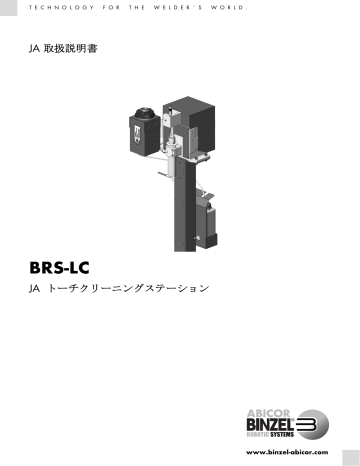 Abicor Binzel Torch Cleaning Station BRS 取扱説明書 | Manualzz