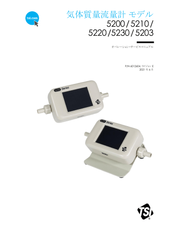 tsi 5200 Series Gas Flow Multi-Meter ユーザーマニュアル | Manualzz