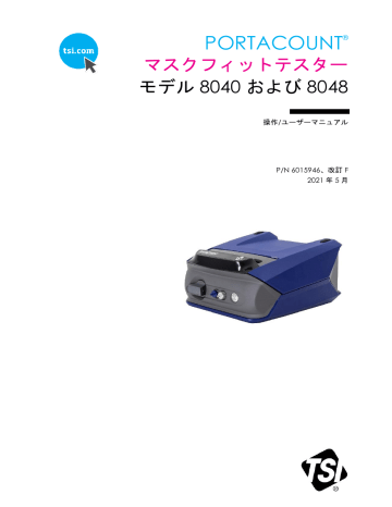 tsi 8040 PortaCount® Respirator Fit Tester ユーザーマニュアル | Manualzz