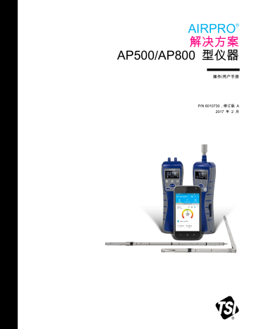 tsi AP500 AirPro Velocity Meter ユーザーマニュアル | Manualzz