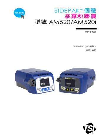 tsi AM520 SidePak™ Personal Aerosol Monitor ユーザーガイド | Manualzz