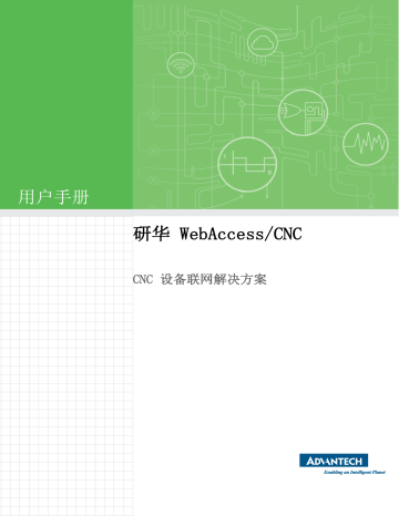 Advantech WebAccess/SCADA Browser-Based SCADA Software ユーザーマニュアル | Manualzz