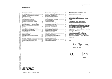 Stihl FS 80 Instruction Manual | Manualzz