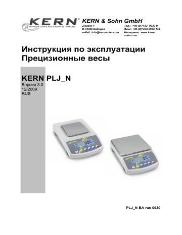 KERN PLS 6000-2NM Инструкция по эксплуатации | Manualzz