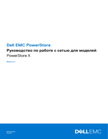 Dell PowerStore Expansion Enclosure storage Инструкция по началу работы ...