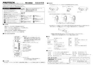 NIPROS FD-300A Intercom Base Station 取扱説明書 | Manualzz