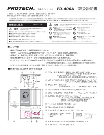 NIPROS FD-400A Intercom Interface 取扱説明書 | Manualzz