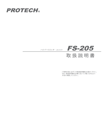 NIPROS FS-205 3ch. Field Mixer 取扱説明書 | Manualzz