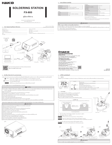 Hakko FX-805 instruction manual | Manualzz