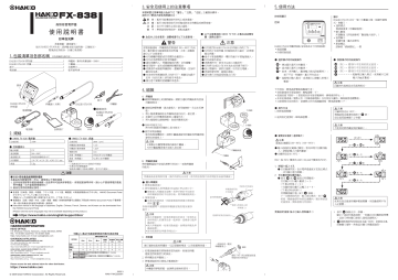 Hakko FX-838 instruction manual | Manualzz