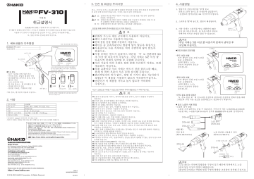 Hakko FV-310 instruction manual | Manualzz