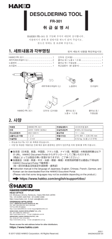 Hakko FR-301 instruction manual | Manualzz