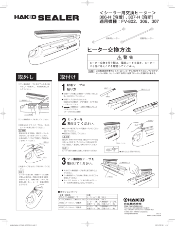 Hakko 306/307/FV-802 instruction manual | Manualzz