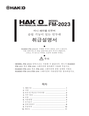 Hakko FM-2023 instruction manual | Manualzz