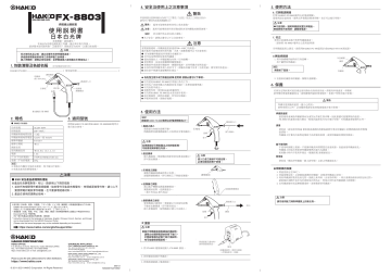 Hakko FX-8803 instruction manual | Manualzz