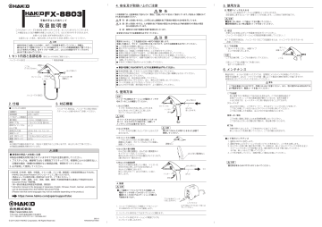 Hakko FX-8803 instruction manual | Manualzz