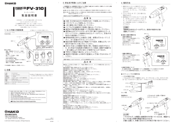 Hakko FV-310 instruction manual | Manualzz