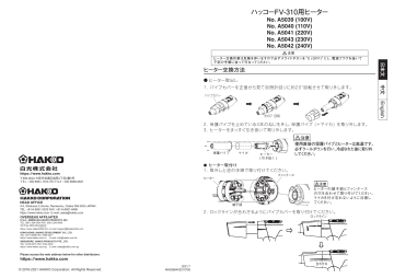 Hakko FV-310 Instruction manual | Manualzz