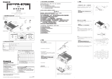Hakko FR-870B instruction manual | Manualzz