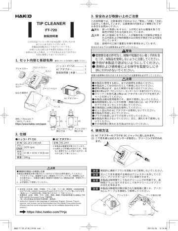 Hakko FT-720 instruction manual | Manualzz
