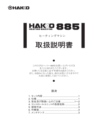 Hakko 885 instruction manual | Manualzz