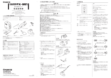 Hakko FX-951 instruction manual | Manualzz