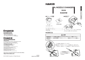 Hakko N2 Nozzle Changer No.B5256 Instruction manual | Manualzz