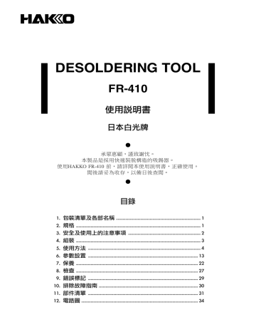 Hakko FR-410 instruction manual | Manualzz