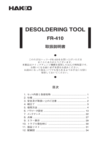 Hakko FR-410 instruction manual | Manualzz