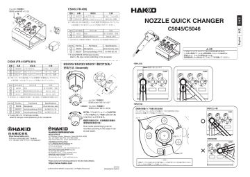 Hakko Nozzle quick changer Instruction manual | Manualzz