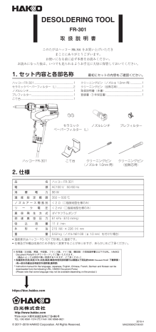 Hakko FR-301 instruction manual | Manualzz