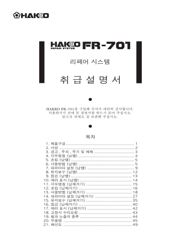 Hakko FR-701 instruction manual | Manualzz
