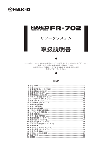 Hakko FR-702 instruction manual | Manualzz